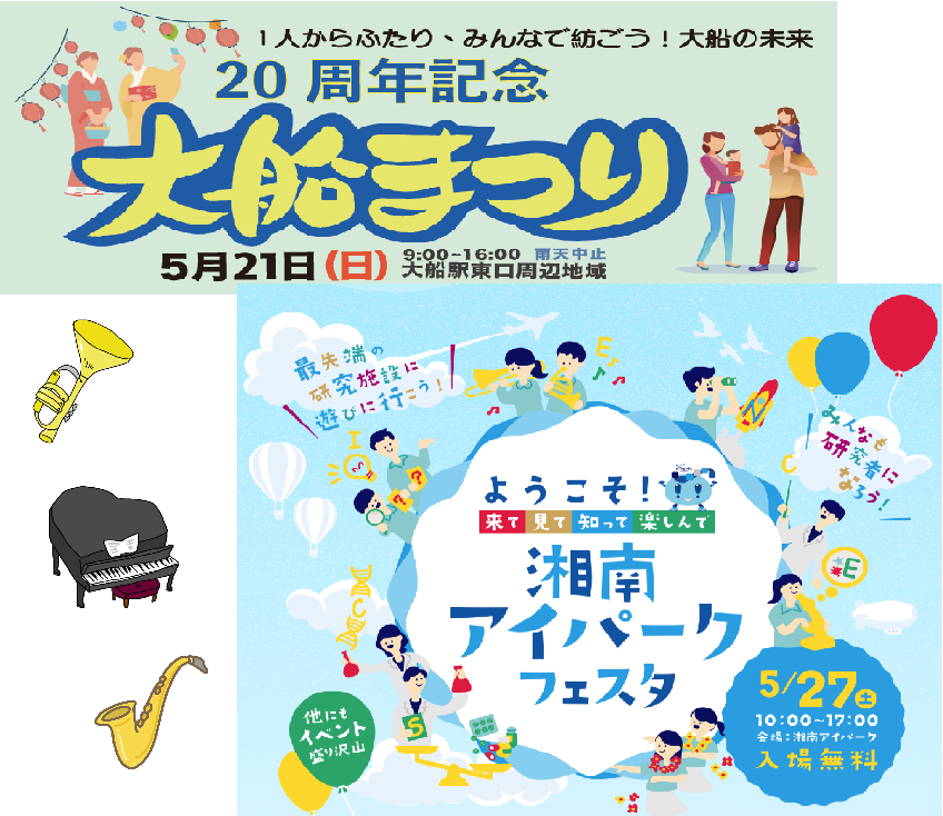 ULEE出演情報 (大船まつり他) - 「やまびこの会」～植木リトゥル・エコー・アンサンブル公式後援会OB会