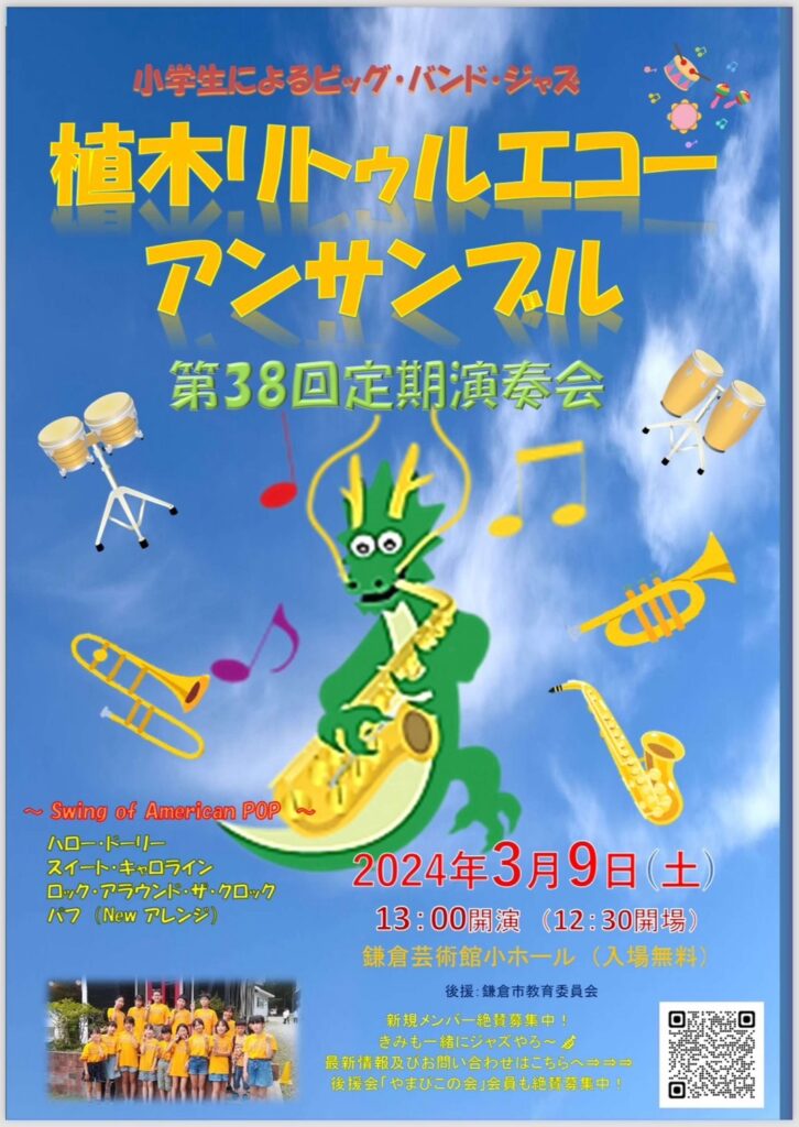 第38回定期演奏会のお知らせ - 「やまびこの会」～植木リトゥル・エコー・アンサンブル公式後援会OB会